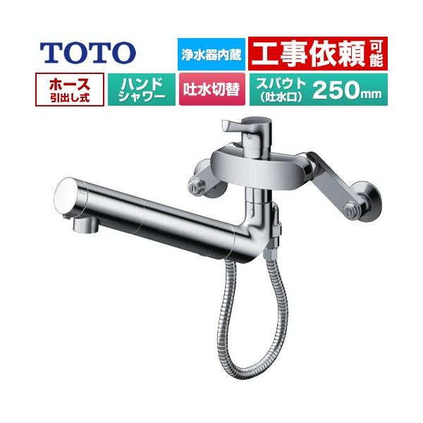 ※スマホからご覧の方で、設置工事ご希望の場合は「すべて見る」を押して商品詳細をご確認くださいTKS05323J 【シールテープ無料プレゼント！（希望者のみ）※同送の為開梱します】キッチン水栓 GGシリーズ 浄水カートリッジ内蔵 ハンドシャワ...