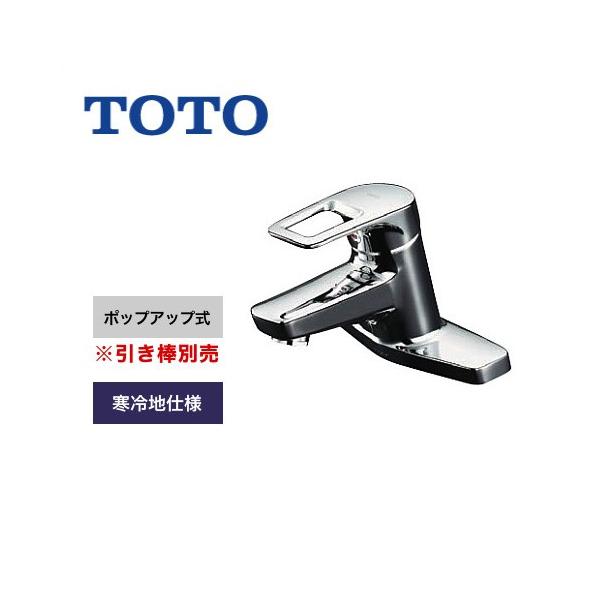 TLHG30AEZ TOTO 洗面水栓 台付き2穴タイプ ツーホールタイプ 取り替え用 台付シングル混合水栓 スパウト長さ120mm 寒冷地 ポップアップ式【着日指定について】 ★工事希望の場合は「お届け日指定なし」を選択してください。 　...