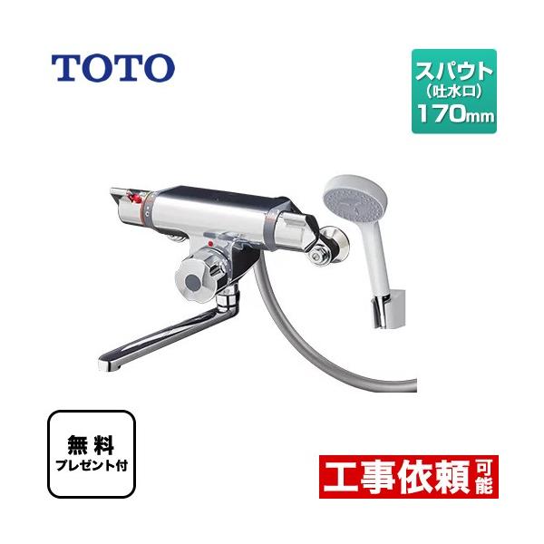 ※スマホからご覧の方で、設置工事ご希望の場合は「すべて見る」を押して商品詳細をご確認くださいTMF47Y1 【シールテープ無料プレゼント！（希望者のみ）※同送の為開梱します】浴室水栓 ファミリー、ニューファミリーシリーズ スパウト長さ170...