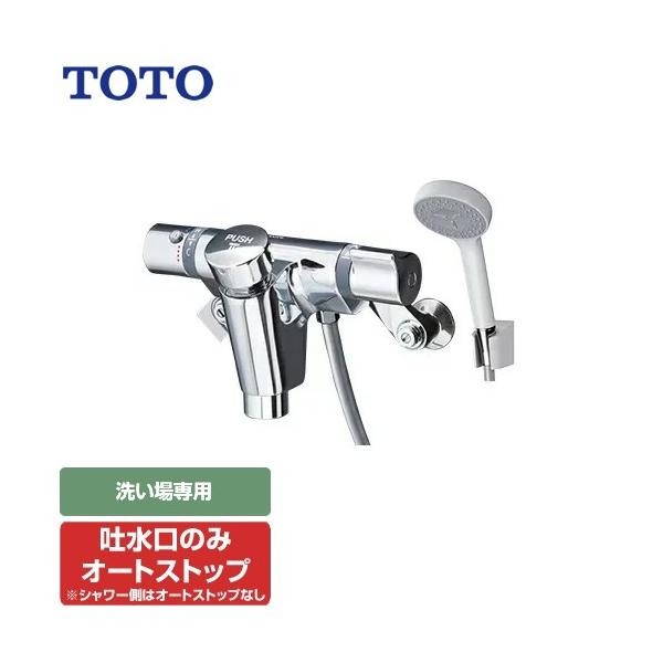 TMF49AY1 浴室水栓 ファミリー、ニューファミリーシリーズ 吐水口側オートストップ コンフォートウエーブ1モード 樹脂   洗い場専用    【キーワード】蛇口 / 本体のみ / 壁付  【　TMF49E3R　の後継品　】領収書・納品...