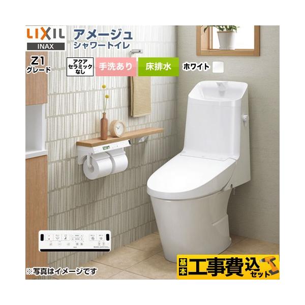 【工事費込セット（商品＋基本工事）】BC-Z30S--DT-Z381-BW1 トイレ アメージュ シャワートイレ Z1グレード 手洗あり 床排水200mm ECO5 シャワートイレ一体型 ハイパーキラミック ピュアホワイト 壁リモコン付属 ...