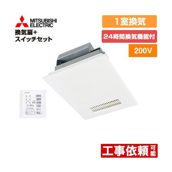 ※スマホからご覧の方で、設置工事ご希望の場合は「すべて見る」を押して商品詳細をご確認くださいV-241BZ5+P-141SW5 浴室換気乾燥暖房器 バス乾 バスカラット24+スイッチセット 1室換気 浴室　向け 新築集合・戸建住宅向 24時...