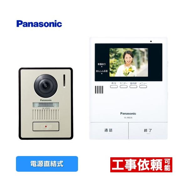 ※スマホからご覧の方で、設置工事ご希望の場合は「すべて見る」を押して商品詳細をご確認くださいVL-SE35XLA ドアホン  電源直結式 テレビドアホン 2-2タイプ  あんしん応答     【キーワード】インターホン / チャイム / 本...