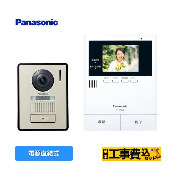 【工事費込セット（商品＋基本工事）】VL-SE35XLA ドアホン  電源直結式 テレビドアホン 2-2タイプ  あんしん応答     【キーワード】インターホン / チャイム / 商品＋基本工事費セット /  取り付け工事込み /領収書・...