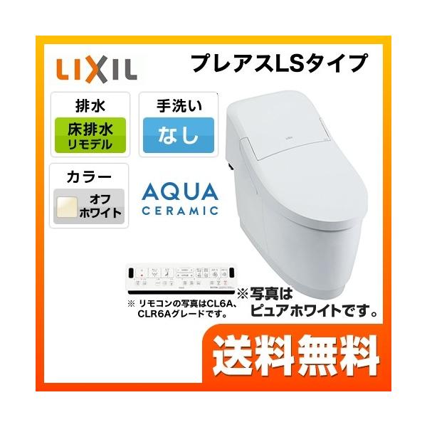 価格.com - LIXIL INAX プレアスLS リトイレ 手洗なし CLR4A YBC-CL10H + DT-CL114AH (トイレ・便器) 価格比較