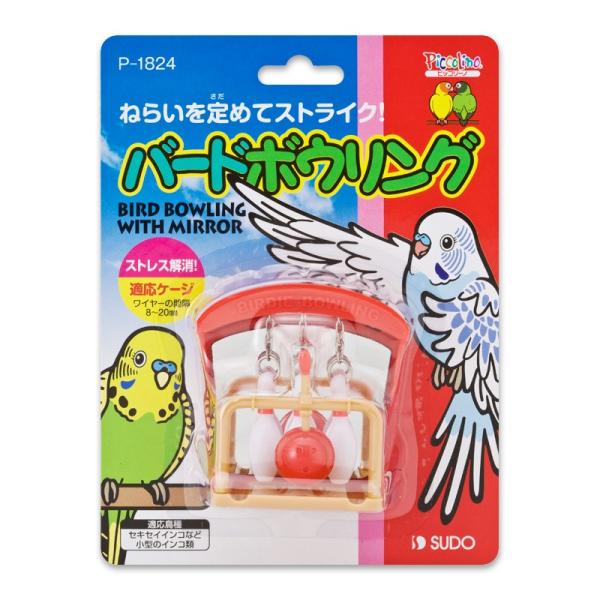 SUDOのインコ用おもちゃ●ケージ内に固定するおもちゃです。●小鳥がボウリングをして遊べます。●鏡が付いているので、それに移る姿にも興味津々です。●ワイヤーの間隔８〜２０ｍｍのケージに取り付け可能です。取り付け方法・ご使用方法●バードボウリ...