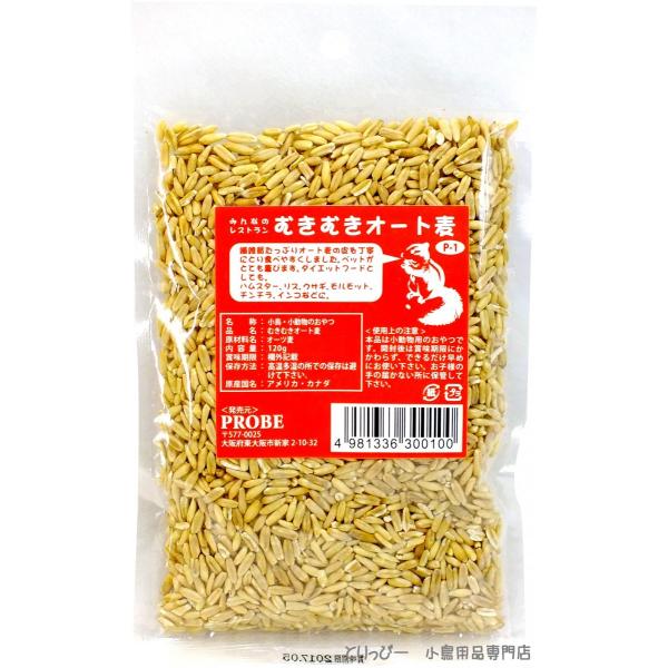 普段のエサに混ぜてオリジナルフード作りに、おやつに、ご褒美としてもみんな大好きなオーツ麦皮むきタイプなので、セキセイインコ等の小型インコでも食べやすい！嗜好性が高く、ヘルシー。そして消化が良いと良いことづくし！好き嫌いが激しく、中々食事を口...