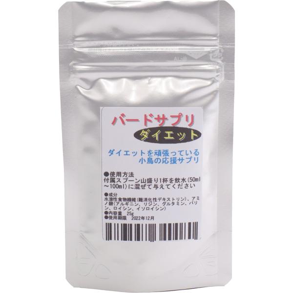 バードサプリ ダイエットはダイエットを頑張る鳥たちの応援サプリメント色や味を変えない無色透明タイプで変化に敏感な鳥たちにも安心文鳥やセキセイインコ、ボタンインコなどの小型〜大型インコ類などすべての飼鳥たちに使用できます●与え方付属スプーン1...