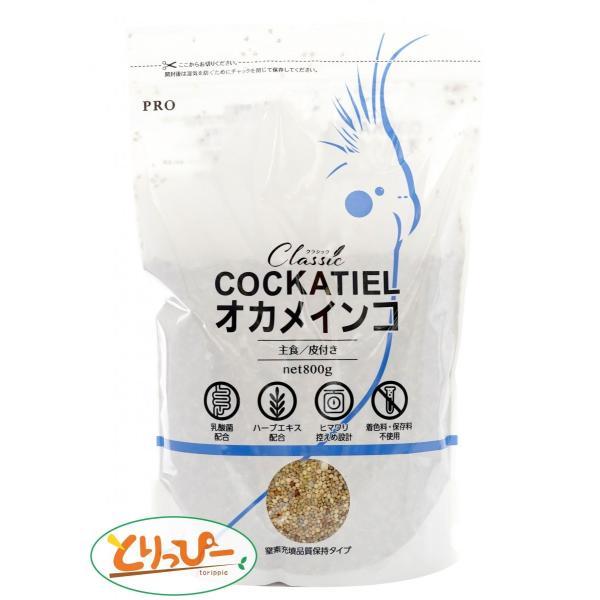 ●Classicシリーズ　オカメインコのための基本の食事・乳酸菌配合！　腸内環境を整えます・ハーブエキス配合！　天然ハーブで小鳥もリラックス・肥満防止！　ひまわり控えめで偏食によるカロリー過多を防止・自然素材そのまま！　着色料・保存料不使用...