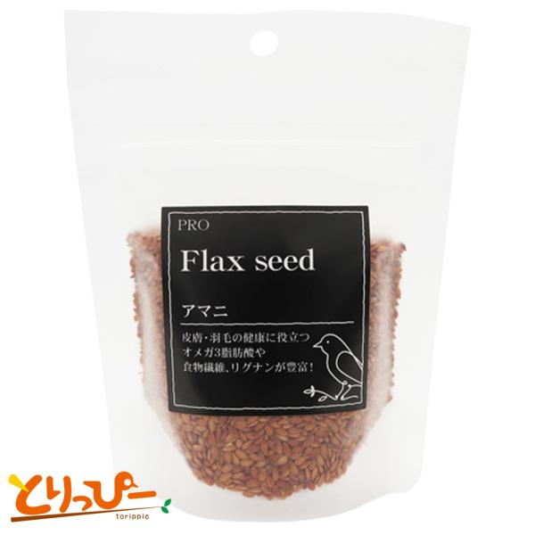 【発売日：2021年09月08日】栄養バランスに優れたスーパーフード！皮膚や羽毛の健康に役立つオメガ3脂肪酸や腸内環境を整える食物繊維、抗酸化作用をもつポリフェノールの一種であるリグナンが豊富です。また、からだの構成成分となるミネラル類が含...