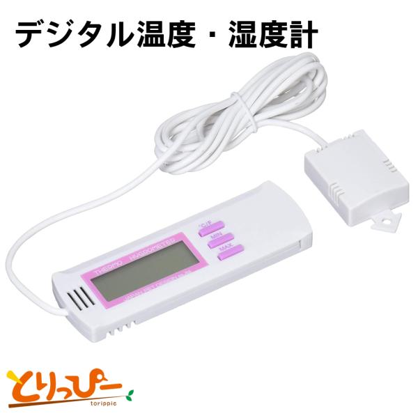 送料無料 | ニチドウ　デジタル式温度計・湿度計(温湿度計)　ペット用　センサー外付け型日頃から湿度と温度をしっかりチェック！■特長□本品はうさぎ・小動物飼育の温度と湿度を同時に測定できる多機能温度計です。□視認性に優れた大型デジタル表示を...
