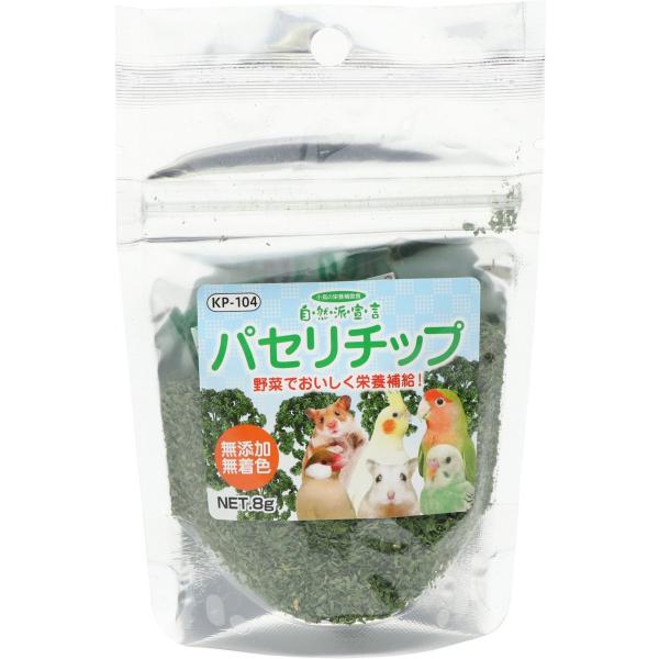 野菜でおいしく栄養補給！ビタミンCやビタミンB1が豊富で免疫力や体調を整える作用のあるパセリを乾燥させ細かくカットしました無添加、無着色なので安心して与えられます対象：小鳥全般与え方：主食と混ぜて、又は別容器に入れて与える内容量：8g
