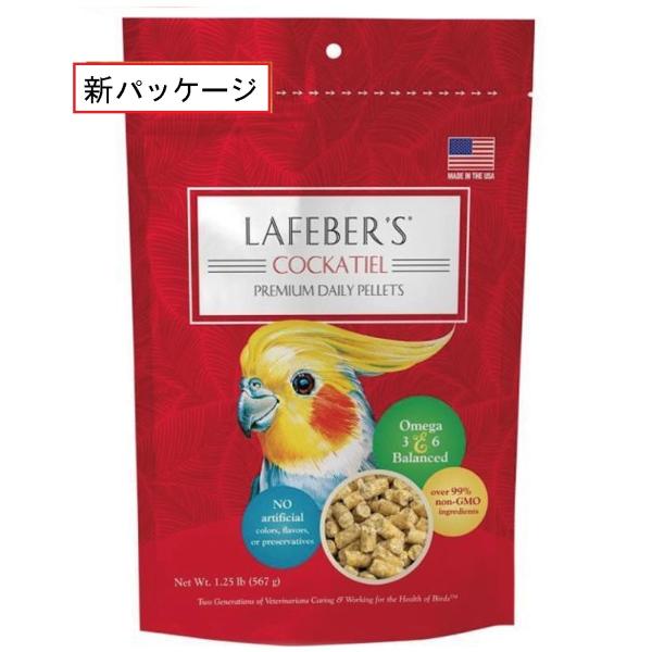○LAFEBER'S(ラフィーバー) のPremium Daily Diet Pellets for Cockatiels 1.25lb(567g)小型インコの日常用飼料としてお使い下さい無着色のペレットタイプで安心して与えられます成分蛋白...