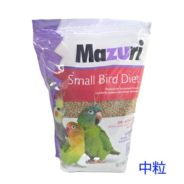 2026年3月よりパッケージと内容量がリニューアルしましたMAZURI(マズリ、マズーリ、マーズリー)のスモールバード用フード安心して利用できる無着色タイプ日常用の総合栄養食です。普段用として与えて下さい成分タンパク質14.5%、脂肪分5....