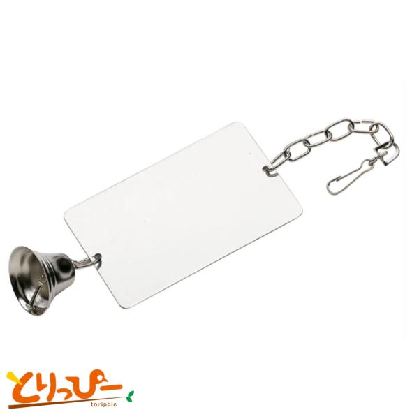 イタリアferplast社製ウロコインコやモモイロインコ等のなどの中型〜大型鳥用ミラー小鳥たちが大好きなおもちゃの定番！金属製の鏡とベルがついたシンプルなおもちゃですケージ内おもちゃの定番！大きめの鈴は頑丈で落ち着いた音です。鏡の向こうの鳥...