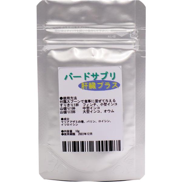 バードサプリ　肝臓プラスはシリマリンが豊富に含まれるマリアアザミの種の種を粉砕し、さらにアミノ酸であるバリン、ロイシン、イソロイシンを最適な割合で配合しています文鳥やセキセイインコ、ボタンインコなどの小型〜大型インコ類などすべての飼鳥たちに...