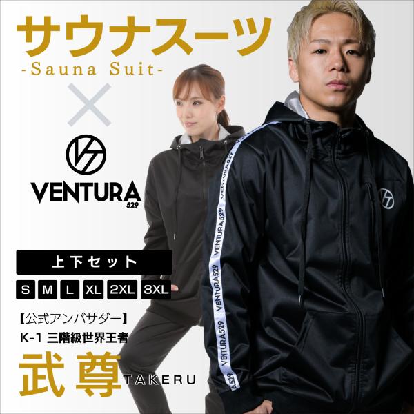 トレーニーを魅了する最高品質サウナスーツがここに誕生！VENTURA529サウナスーツ上下セットS〜3XLの6サイズ展開あり、女性から男性まで着用出来ます。保湿力にこだわった特殊素材を内側に使用している為、体温を外部に逃さず発汗性を促します...