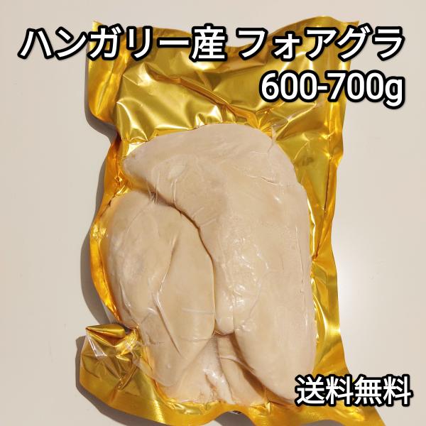 ハンガリー産のフォアグラ カナール ホール(ブロック)です。ソテーや練り物、多用途にお使い頂けます。仕入れの相場が低い時は値下げして還元致しますので、安いと思ったら是非お買い求め下さい！高額な商品かつ、輸入品の為、以下の注意点をご確認宜しく...