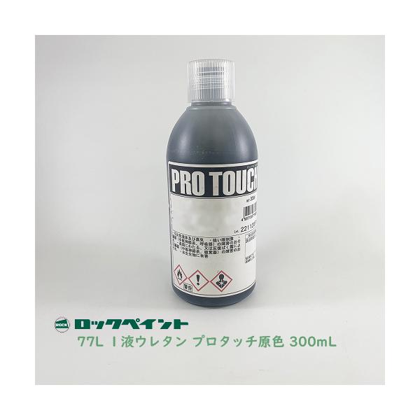 ブロック塗装時の高い隠ぺい性がもたらす作業性、タッチアップ塗装時の低い隠ぺい性がもたらすボカシ作業性、相反する２つの要素の最適バランスによる使い勝手を追求し、製品化したロングセラー、プロタッチ！従来のコンセプトをスポイルすることなく、環境配...