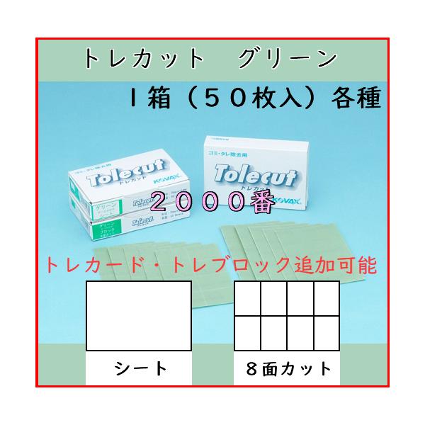 トレカットの特長・6タイプの切削力と仕上がりであらゆるゴミ・ブツ・タレ・流れに対応できます・空研ぎで研磨できるのでゴミや塗料のタレ・溜まり・流れの除去具合を目指しながら作業できます　※水研ぎも可・3タイプの形状（シート・8面カット・4面カッ...