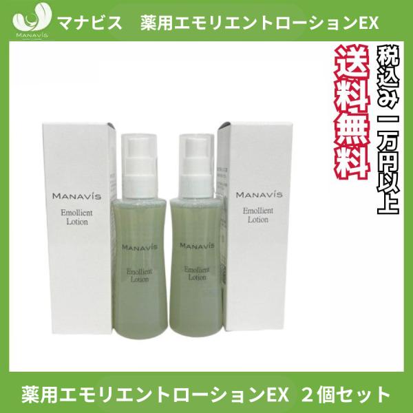 マナビス 化粧品 薬用 エモリエントローションEX 100ml 医薬部外品（化粧水）- - - - - - - - - - - - - - - - - - - - - - - - - - - - - - - - - - - - - - - ...