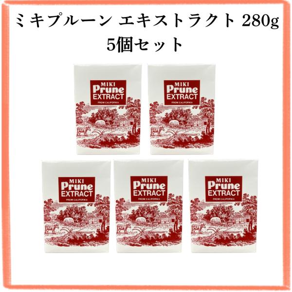 ミキプルーン エキストラクト 5個セット 2027年7月〜ミキプルーンは、カリフォルニア産の乾燥プルーンからエキス分を抽出した栄養補助食品です。 現代人に不足しがちなビタミン・ミネラルを含むミキプルーンは、健康的な生活をバックアップします。...