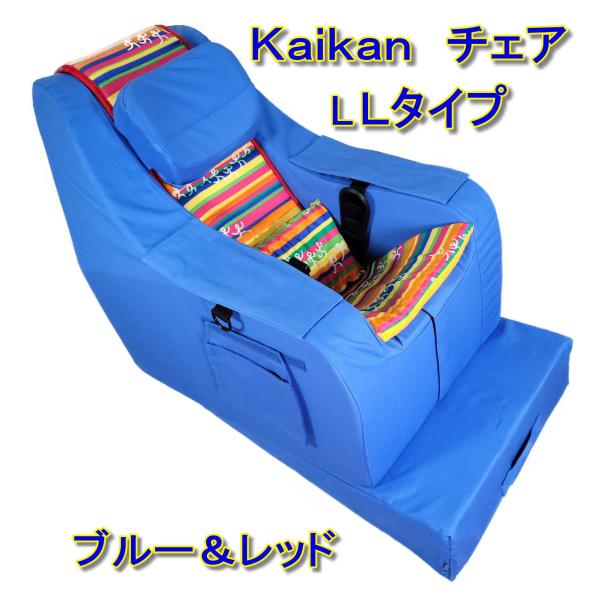 姿勢を保つことが困難な人が快適に座ることができるクッションチェア子どもから大人までからだにフィットするサイズバリエーション選べる色の組み合わせ本体：W６００×D９００×H７３０mm重量：約１０.４kg内容：本体セット(本体・スペーサー・シー...