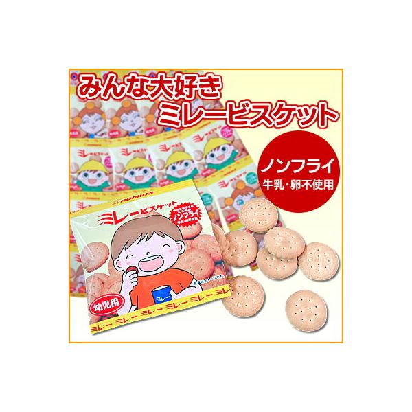 ■商品名：【ノンフライ・牛乳・卵不使用】  ミレービスケット　4袋綴り　≪幼児用≫■原材料：小麦粉（国内製造）、砂糖、ショートニング、ぶどう糖、食塩、膨張剤(本品加工工場では、落花生、卵、乳成分、そば、えび、いか、ごま、大豆、カシューナッツ...