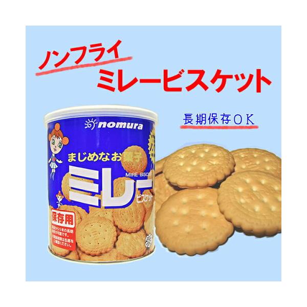■商品名：【ノンフライ・牛乳・卵不使用】  ミレービスケット≪幼児用≫■原材料：小麦粉（国内製造）、砂糖、ショートニング、ぶどう糖、食塩、膨張剤(本品加工工場では、落花生、卵、乳成分、そば、えび、いか、ごま、大豆、カシューナッツ、アーモンド...