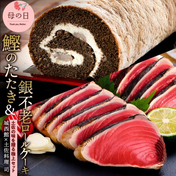 ▼おすすめ情報≪城西館 銀不老ロール≫高知県大豊町のみで生産される希少価値の高い「銀不老豆」を使用。ケーキのスポンジには竹炭、クリームの隠し味には醤油が使用されており、軽やかで上品な口どけのロールケーキです。城西館専属パティシエが1本1本手...