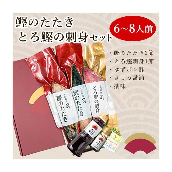 ギフト プレゼント 鰹 かつおたたき2本 刺身 さしみ1本セット 高知 刺身 冷凍便 お取り寄せ 自家製ポン酢 土佐料理司 送料無料 冷凍 炭 ...