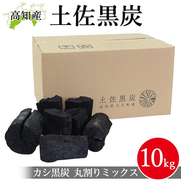 【高知県の大月町「ぼちぼち山業」さんの国産樫黒炭です】当店のあります高知市から西に約150分。四国の西南端に位置する高知県は大月町（おおつきちょう）に到着！珊瑚とたくさんの魚が生息する透明度抜群の海！ダイバーに人気の柏島や釣り人が憧れる沖の...