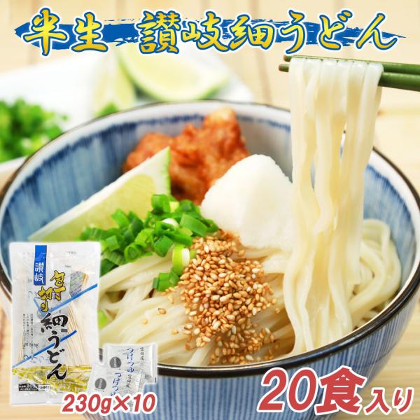 【讃岐の代名詞、自慢の讃岐うどん】数多くの小麦粉で試作を重ね、試行錯誤を繰り返し完成した、コシが強くモチモチとした食感の讃岐うどん。昔ながらの手打ち式製法で、包丁切刃で丁寧に一本一本仕上げ、小麦本来のうまみを味わえるこだわりの麺です。本場讃...