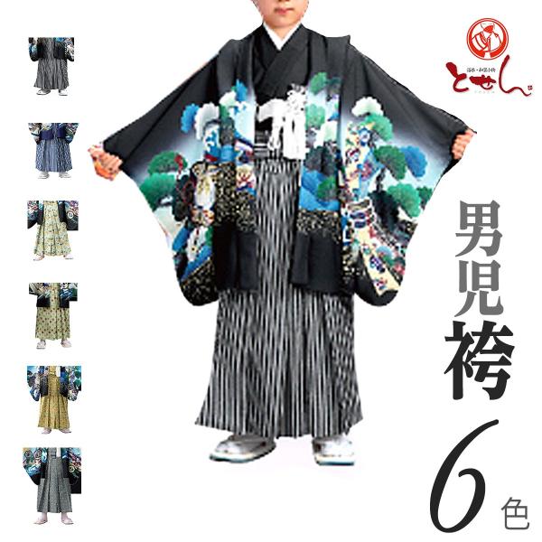 「七五三Collection」の2018年新柄男の子ボーイズ着物（袴単品）正絹と比べても見劣りしない高級ポリエステル地を使用。七五三などイベントに。【商品内容】・袴1：黒系2：グレー系13：薄緑4：金15：金26：グレー系2【サイズ】身丈　...