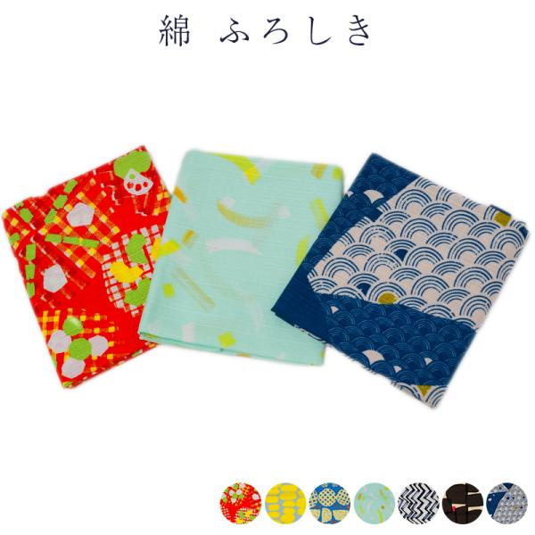 【綿　ふろしき】日本伝統文化着物なごみや和らぎを味わってください。和服でひとときの癒しの時間を。◆ サイズ ◆1〜652.5cm×52.5cm750.5cm×51cm◆ カラー ◆1：ブラッドオレンジ2：ブルーグレー×イエロー3：ブルー×ペ...