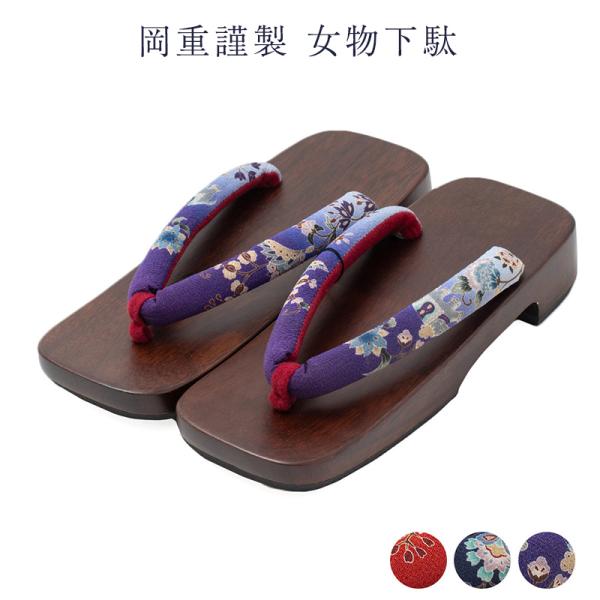 【岡重謹製 女物下駄】 台が桐でできた女性用の下駄です。鼻緒はオリジナルの世界感香る岡重♪浴衣から着物まで幅広くご活用ください。◆ サイズ ◆1：長さ：約24×巾：約8×高さ：約4.5cm2：長さ：約24×巾：約8×高さ：約4cm3：長さ：...