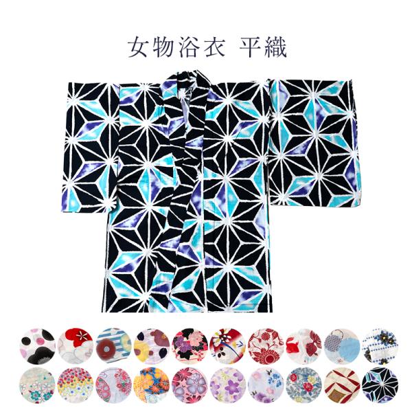 女物浴衣 平織和のなごみや味わいをきもの姿でお過ごしください。和服でひとときの癒しの時間を♪◆ サイズ ◆適応身長　152?167cm身丈　163cm袖丈　49cm裄丈　67cm◆ カラー ◆1：白×黒×ピンク（梅・ドット）2：白×赤×ピン...