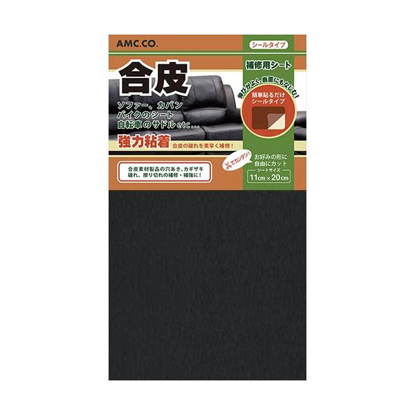 ブラック 合皮補修シート 11cm×20cm 良く伸びるシールタイプ 日本製 (ブラック)合皮製品の、カギザキや破れの補修に便利な補修シートです。ソファー、自転車のサドル、バイクのシート、車のシート、カバンなどにお使いいただけます。伸びが良...