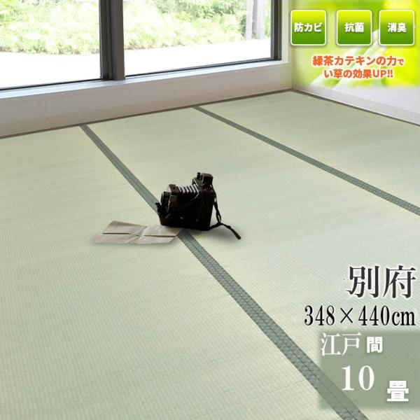 商品サイズ：江戸間10帖(352×440cm)※プラスマイナス5mmの誤差があります。厚み：ゴザ部分 2-3mm　　　ヘリ部 3-4mmヘリ合わせ部 5-7mmヘリの太さ 27-28mm重量：0.8-1kg/1帖あたり※お断り※当商品は自然...