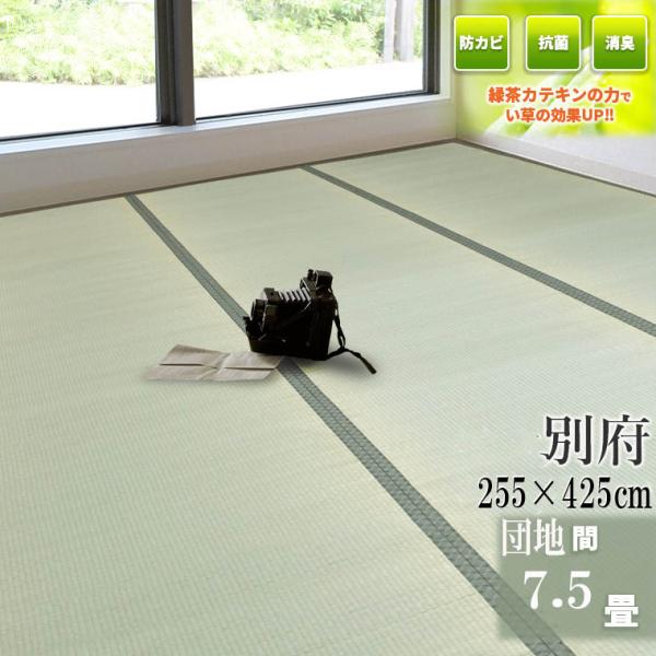 商品サイズ：団地間7.5帖(255×425cm)※プラスマイナス5mmの誤差があります。厚み：ゴザ部分 2-3mm　　　ヘリ部 3-4mmヘリ合わせ部 5-7mmヘリの太さ 27-28mm重量：0.8-1kg/1帖あたり※お断り※当商品は自...