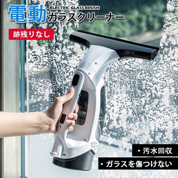 商品詳細:【関連キーワード】電動窓拭き 窓掃除道具 鏡掃除 家庭用 掃除道具 シャワーガラス テーブル カー用品 拭き跡なし 水滴吸収 手持ち型 強力吸引 お風呂 ベランダ窓 連続使用 USB充電 軽量【商品説明】窓ガラス、鏡、車窓、タイル...