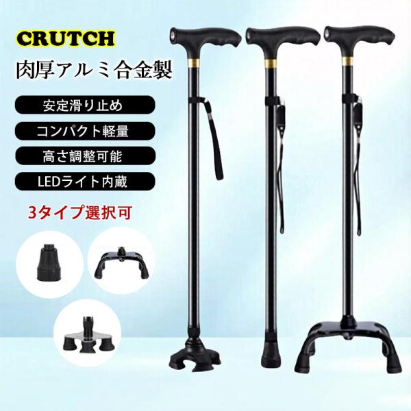 商品詳細:【関連キーワード】4点支杖 丈夫 高耐久 歩行補助杖 夜間照明 滑りにくい リハビリ 散歩用 贈り物 コンパクト 外出用 身長対応 段階調整 敬老の日 シニア【商品説明】厚肉アルミ製歩行杖。10段階高さ調整。グリップに LEDライ...