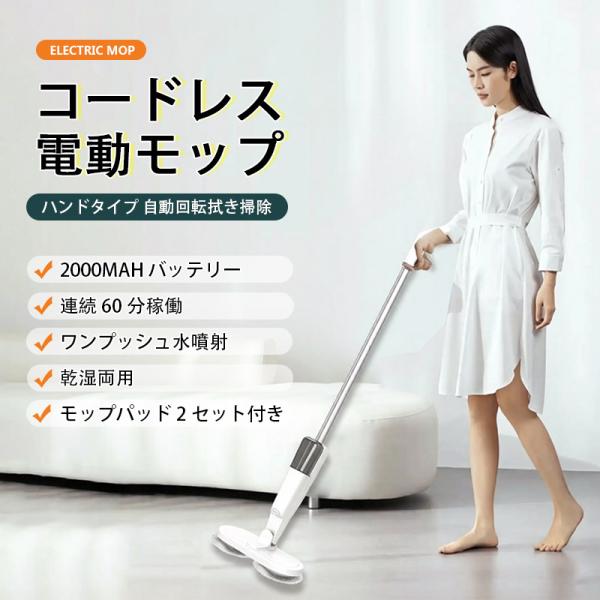 商品詳細:【関連キーワード】回転モップ スプレーモップ 水噴射 賃貸掃除 畳拭き 玄関掃除 フローリング掃除 一人暮らし 手間なし 軽量 家事 乾湿両用 ペット汚れ 長時間稼働　充電式 掃除道具 力いらない床掃除 水拭き USB 充電 コー...