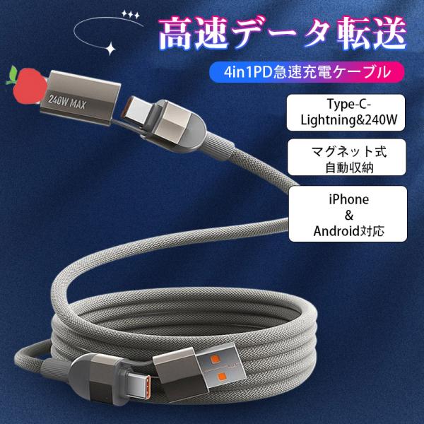 商品詳細:【キーワード】iPhone 充電ケーブル マグネット式 ケーブル アイホン充電器 アイフォン タイプC タイプシー ケーブル 急速充電 データ転送 4in1 磁石 ライトニングケーブル usb モバイルバッテリー 対応 light...