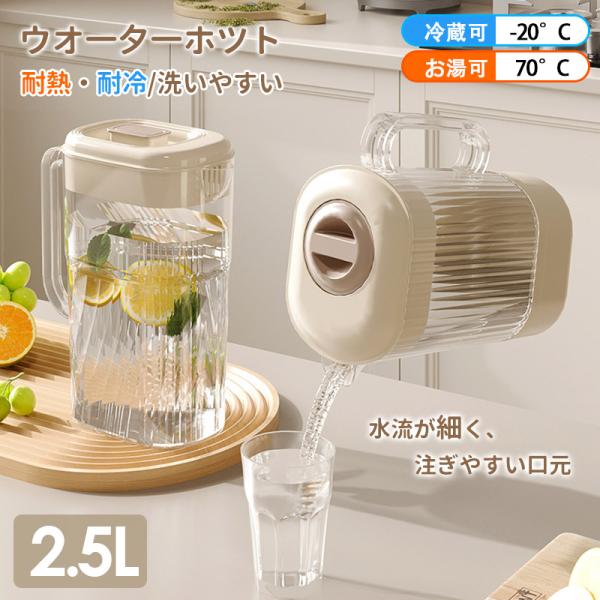 商品詳細:【キーワード】 敬老の日 プレゼントポット 冷水ポット 3.5 横に倒せるお茶ポット 麦茶入れる容器 ウォータージャグ おしゃれ 倒せる 冷水 麦茶入れ ウォーターピッチャー お茶入れ容器 プラスチック ミルクジャグ 冷蔵庫 冷蔵...