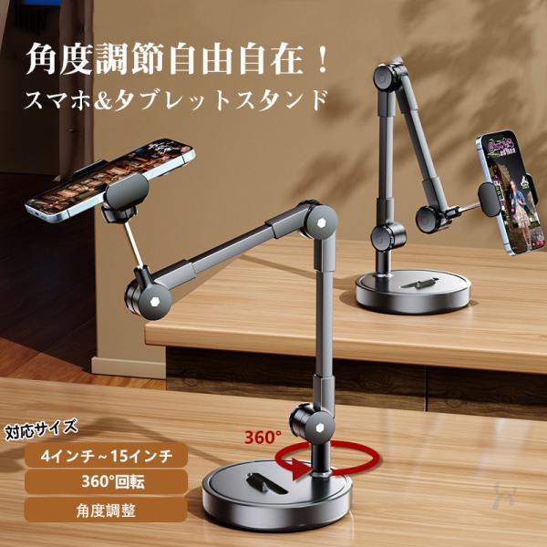 商品詳細:【キーワード】 タブレットスタンド スタンド スマホスタンド iphone tablet アイフォン スマートフォン ハンズフリー アームスタンド 動画配信 撮影 配信機材 撮影機材 寝ながら ストレートネック 猫背対策 形状記憶...
