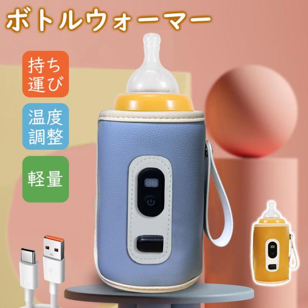 商品詳細:【キーワード】ボトルウォーマー 哺乳瓶ウォーマー ミルクウォーマー 携帯 持ち運び ミルク 持ち運び 飲み物 保温 温める 保温器 温乳器 哺乳瓶ケース 哺乳瓶カバー 温度調整 ストレス軽減 手軽 お家 赤ちゃん 車の中 お出かけ...
