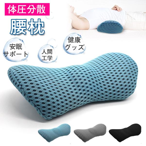 商品詳細:【キーワード】腰枕 腰痛クッション 腰当て 人間工学 背骨 矯正 車 低反発安眠 腰ケア枕 体圧分散 腰クッション スリープ用腰まくら 安眠サポート 老人の日 解消 軽減 姿勢 S字 改善 実用的 健康グッズ 敬老の日 睡眠腰枕 ...