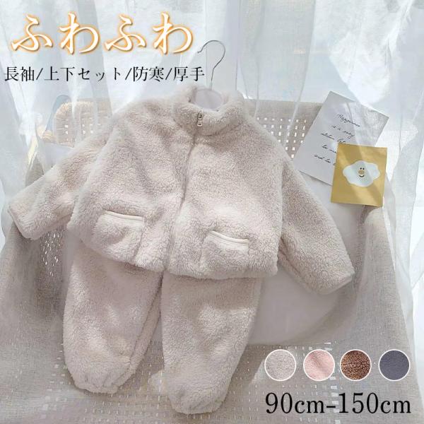 商品詳細:【キーワード】子供パジャマ 冬 モコモコ 女の子 セットフランネル ルームウェア ふわふわ 可愛い パジャマ 長袖 上下セット 防寒 厚手 部屋着 暖かい 秋冬【商品説明】柔らかくお肌に優しい素材を使用したルームウェア！厚手でふわ...