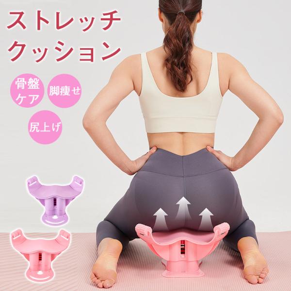 商品詳細:【キーワード】ストレッチクッション 体幹 バランス 体幹トレーニング 脚痩せ 尻上げ ストレッチクッション 股関節 ストレッチ器具 骨盤ケア 産後骨盤ケアツール プレゼント ギフト【商品説明】なめらかなカーブが骨盤の前傾を助け、体...
